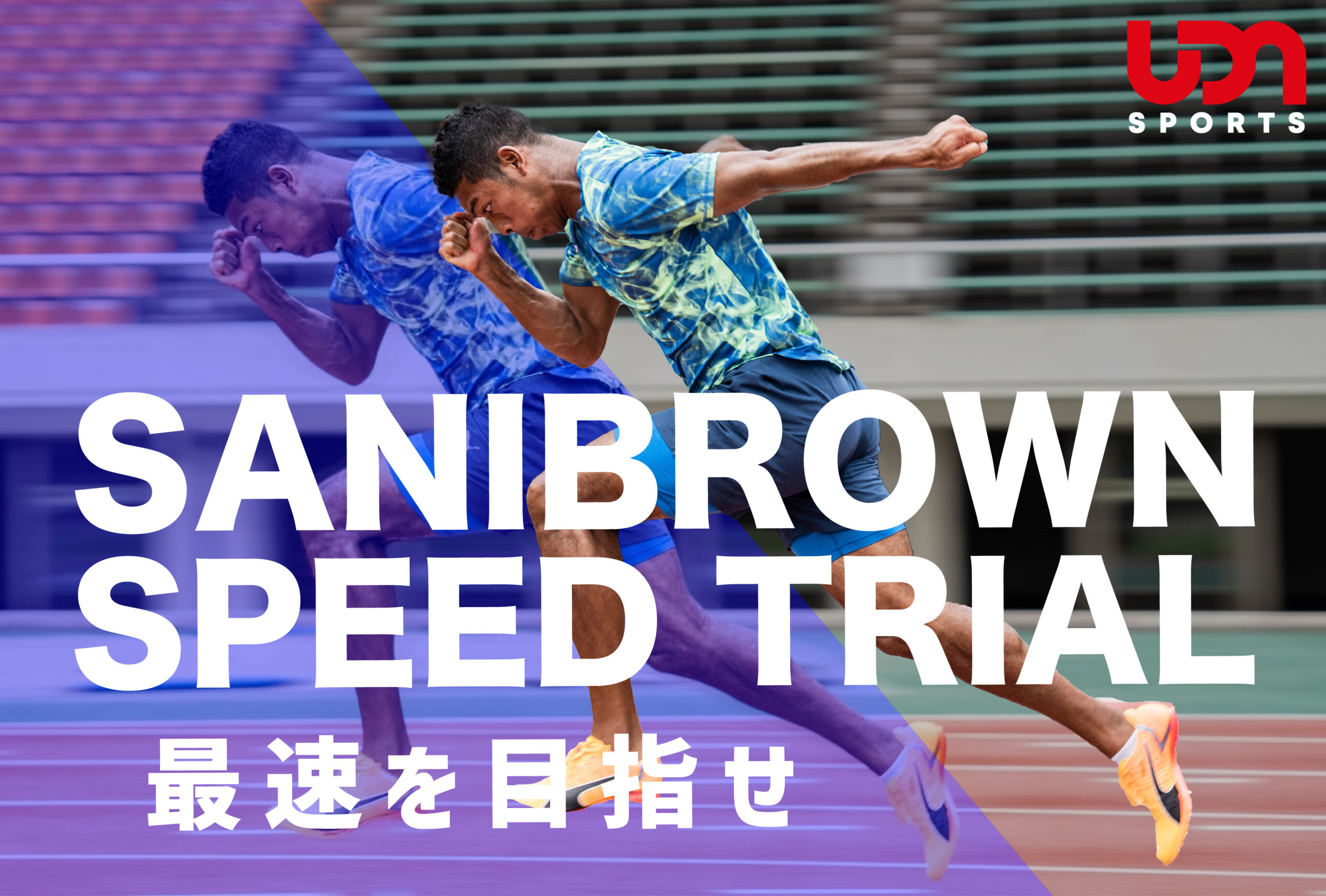 UDN SPORTS - アスリートが、社会を変える。あなたと変える。